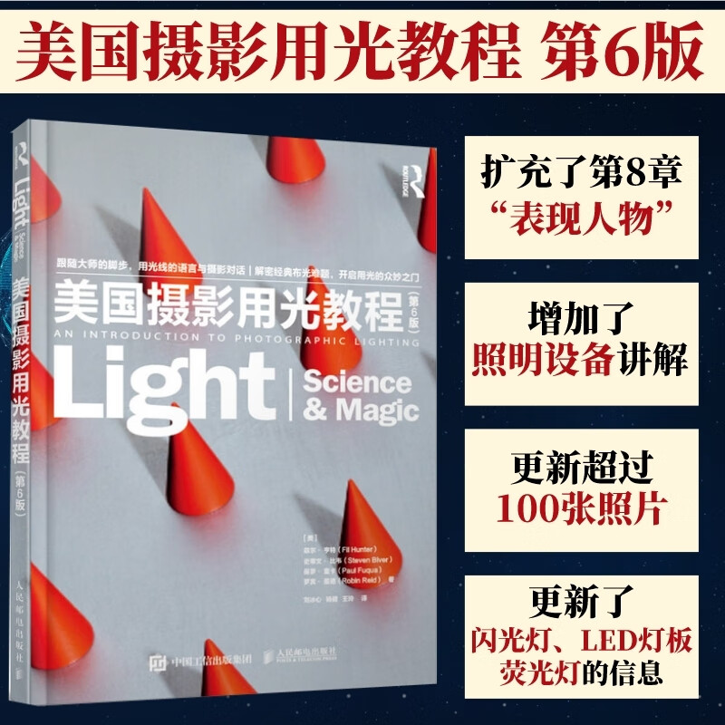 美国摄影用光教程第6版摄影打光教程摄影布光用光入门书籍商业摄影构图摄影用光指南静物摄影布