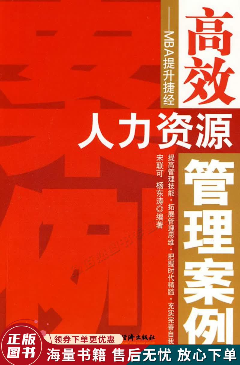 高效人力资源管理案例：MBA提升捷径