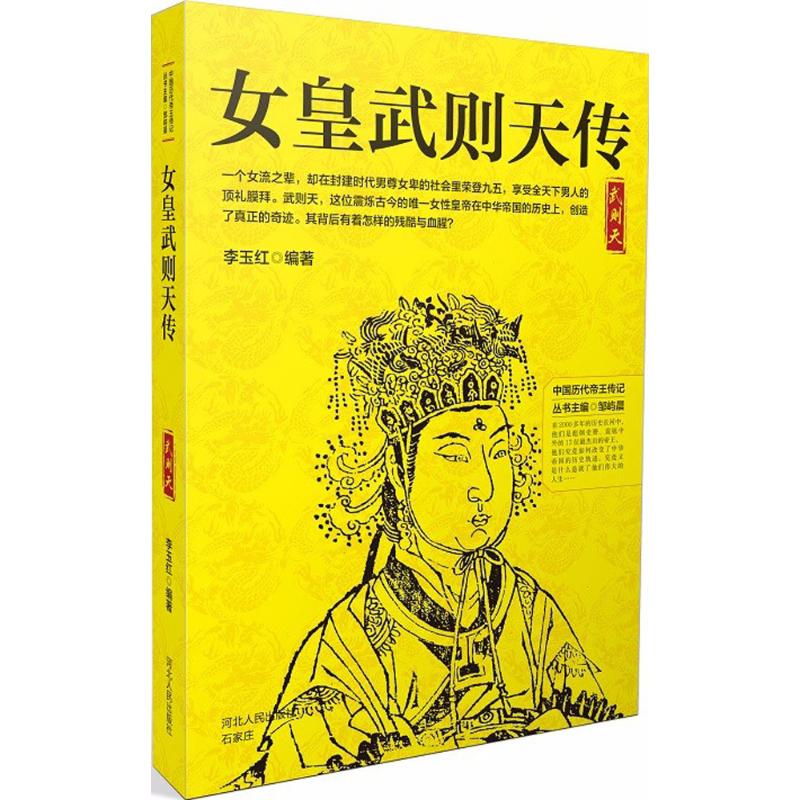 女皇武则天传