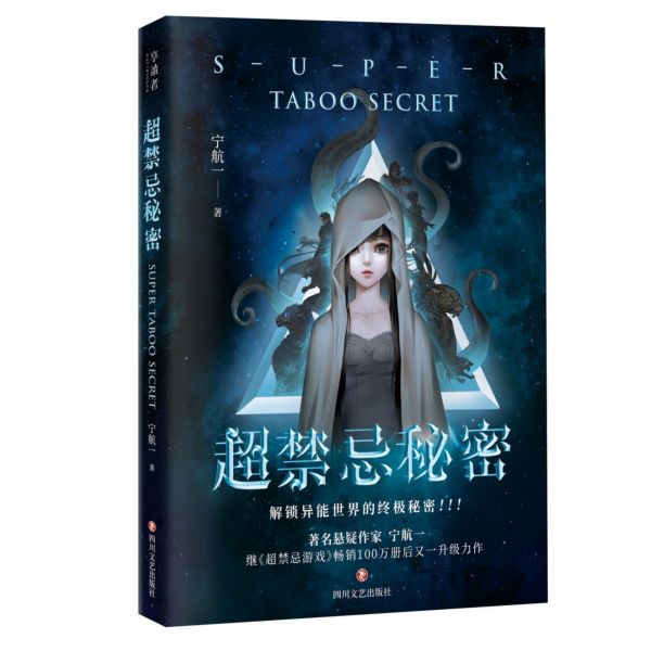 超禁忌秘密