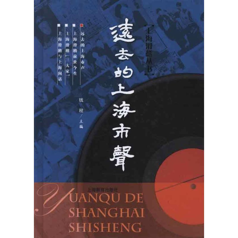 远去的上海市声