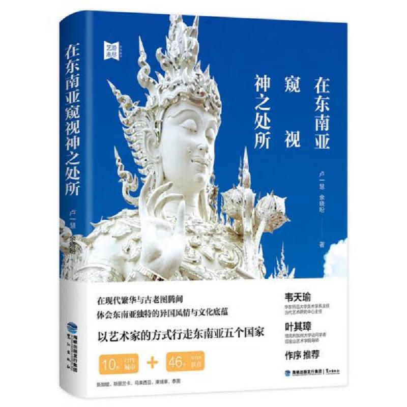 在东南亚窥视神之处所