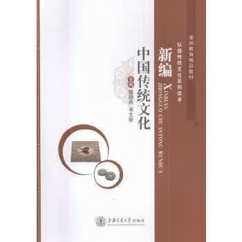 新编中国传统文化
