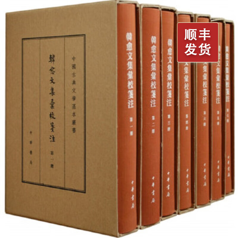 韩愈文集汇校笺注典藏本全7册精装繁体竖排 中华书局中国古典文学基本丛书