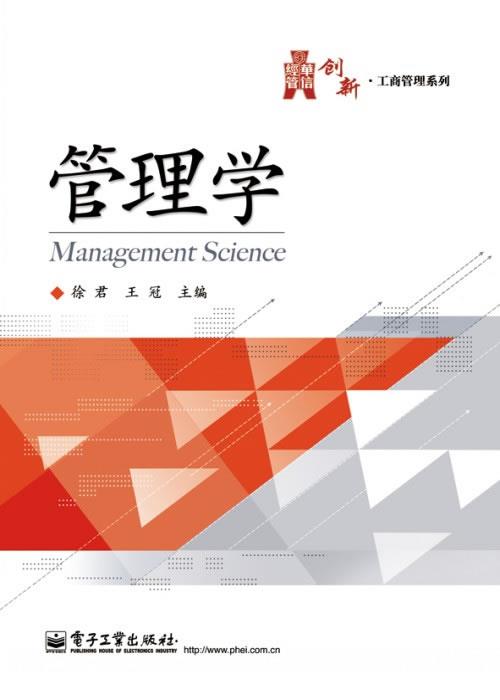 管理学