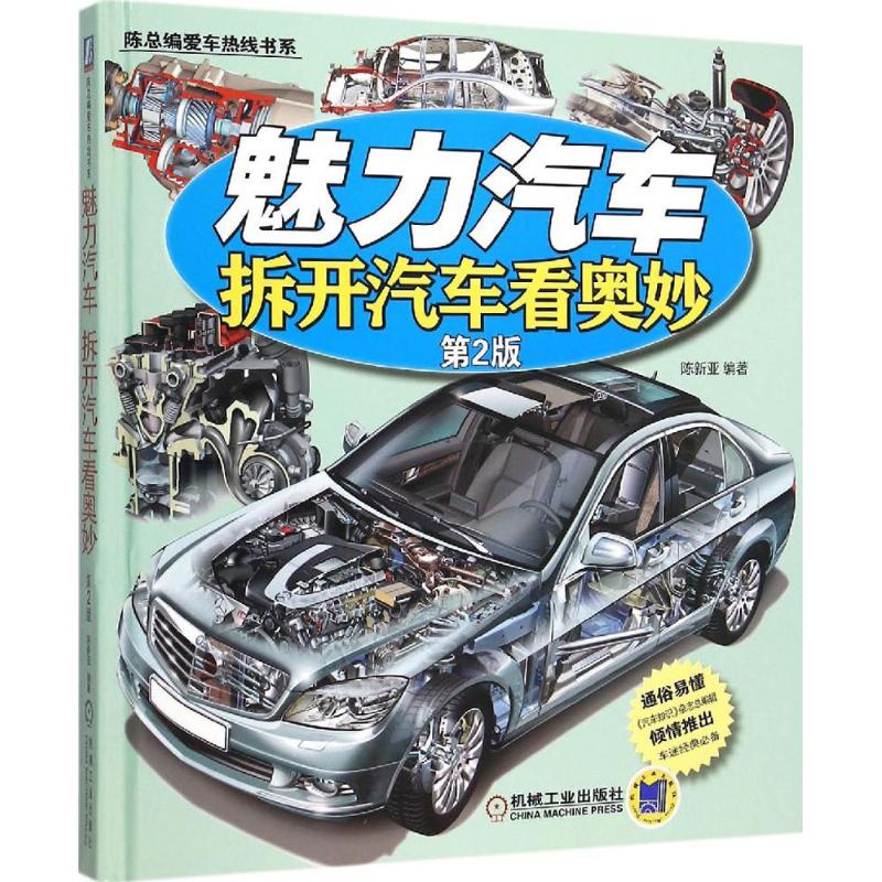 魅力汽车(第2版)