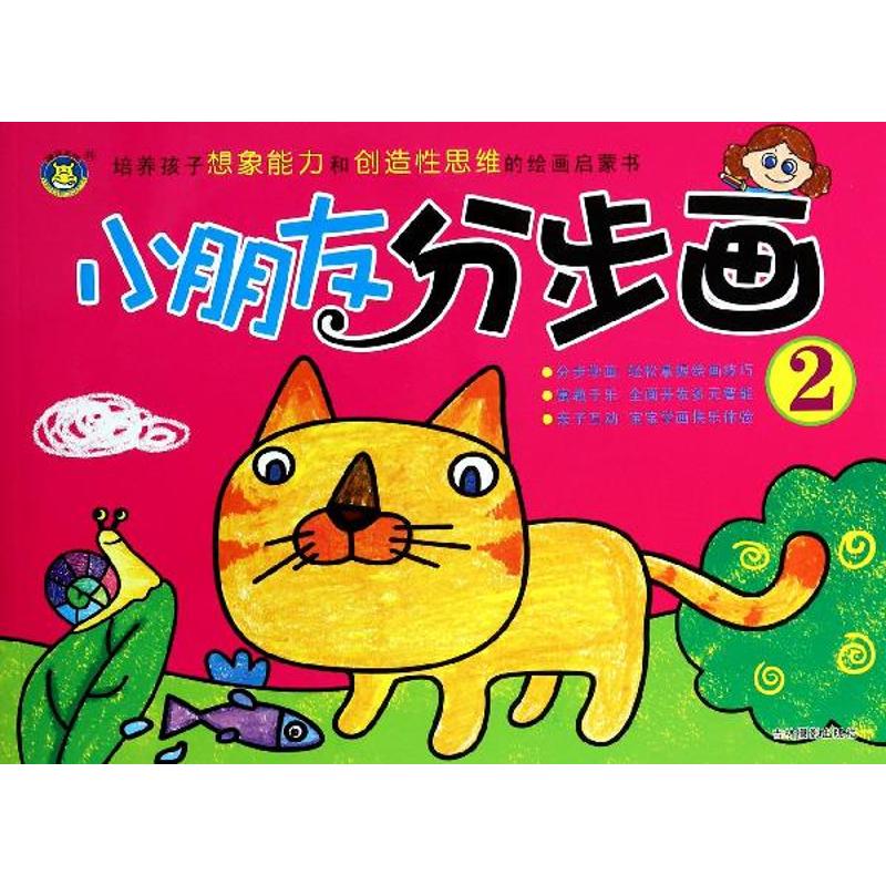 小朋友分步画(2)