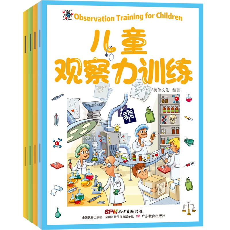 儿童观察力训练（全套4册）提升技能激发大脑港能 让孩子动手动脑的游戏书