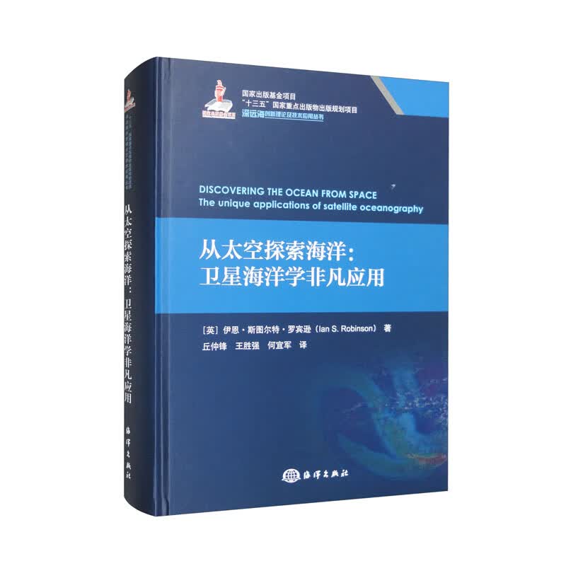从太空探索海洋：卫星海洋学非凡应用
