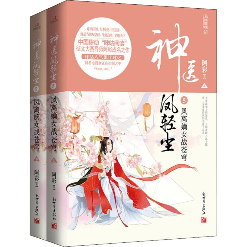 神医凤轻尘(5)凤离嫡女战苍穹