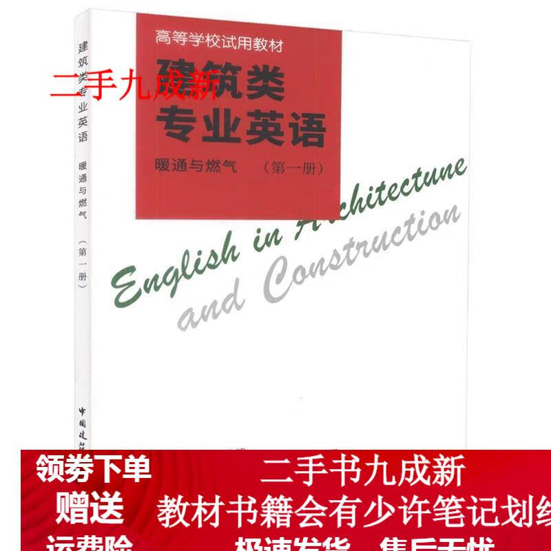 建筑类专业英语