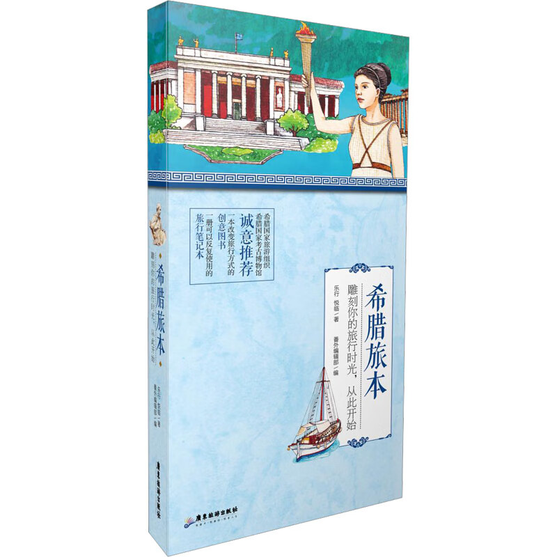希腊旅本 图书