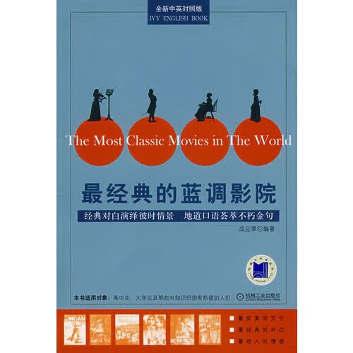 经典的蓝调影院（对照版）【好书】