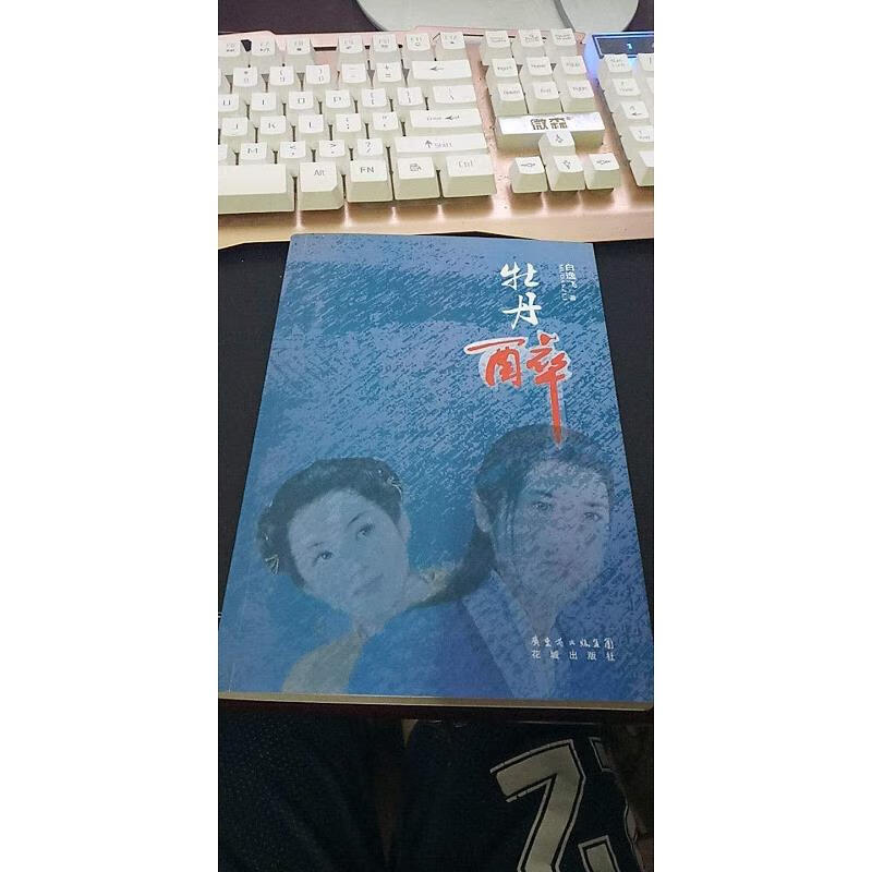 牡丹醉