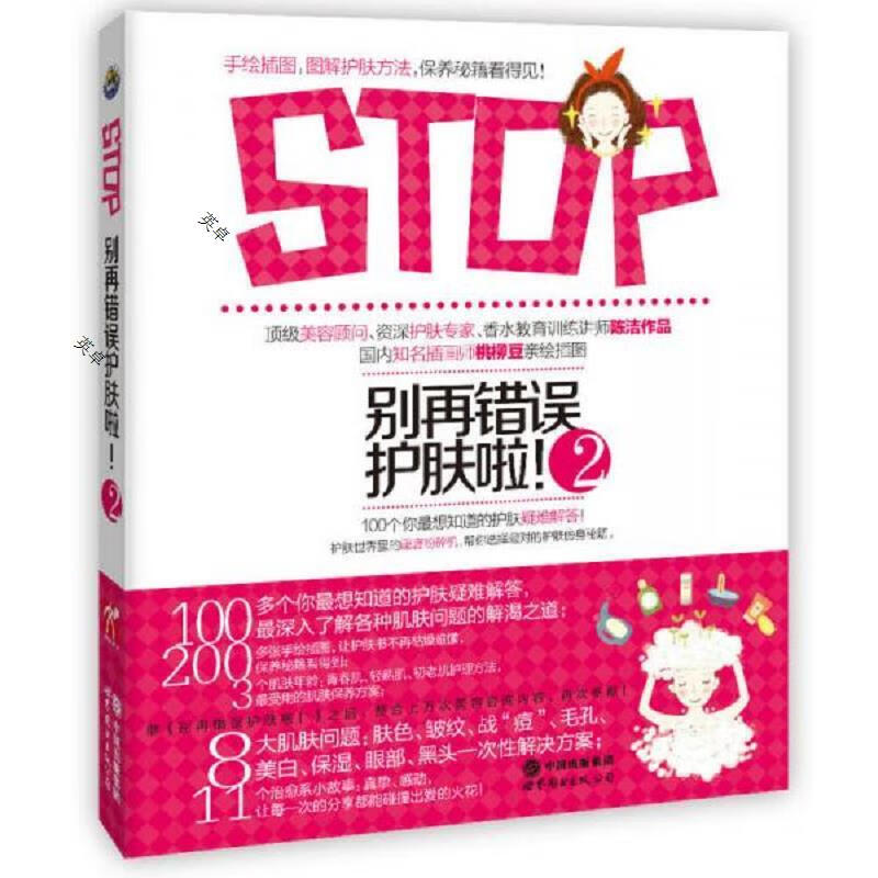 2本 别再错误护肤啦！1 2