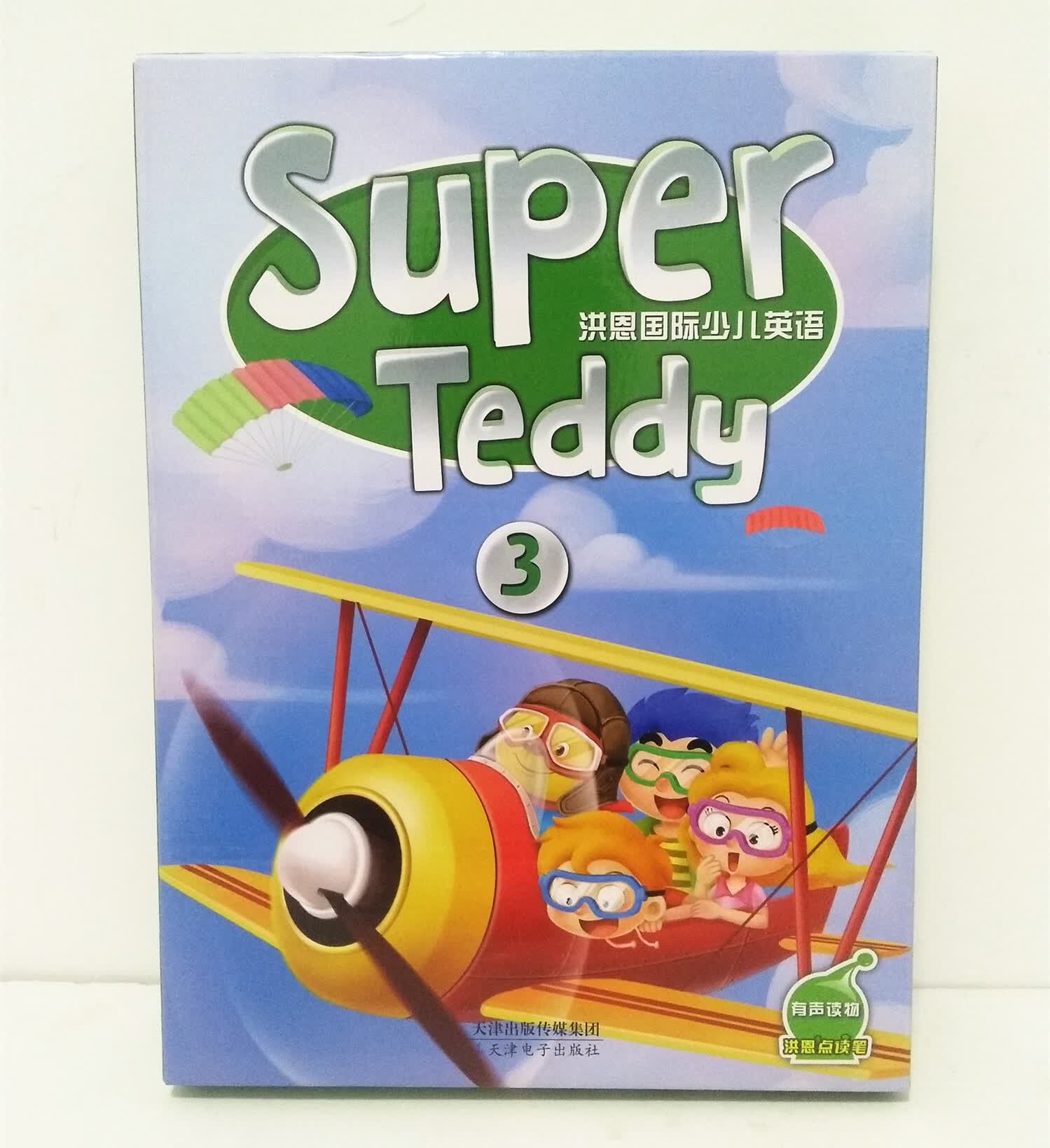 洪恩点读笔配套有声书培训材料 Super Teddy洪恩少儿英语 super teddy 少儿英语 第3册