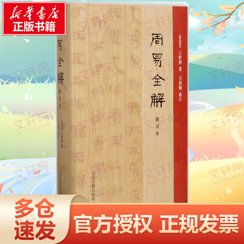 周易全解