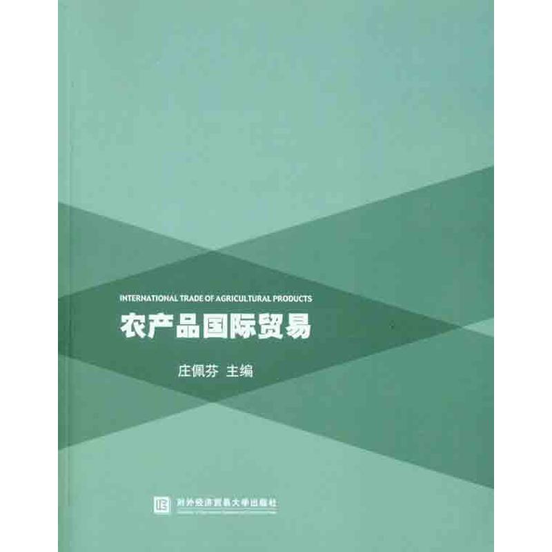 农产品国际贸易