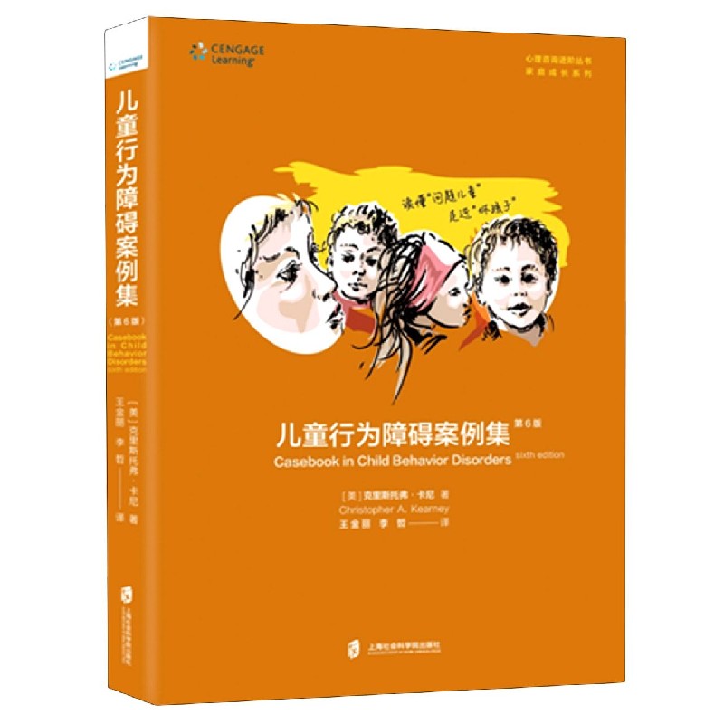儿童行为障碍案例集(第6版)/家庭成长系列/心理咨询进阶丛书
