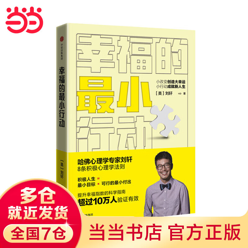 幸福的最小行动