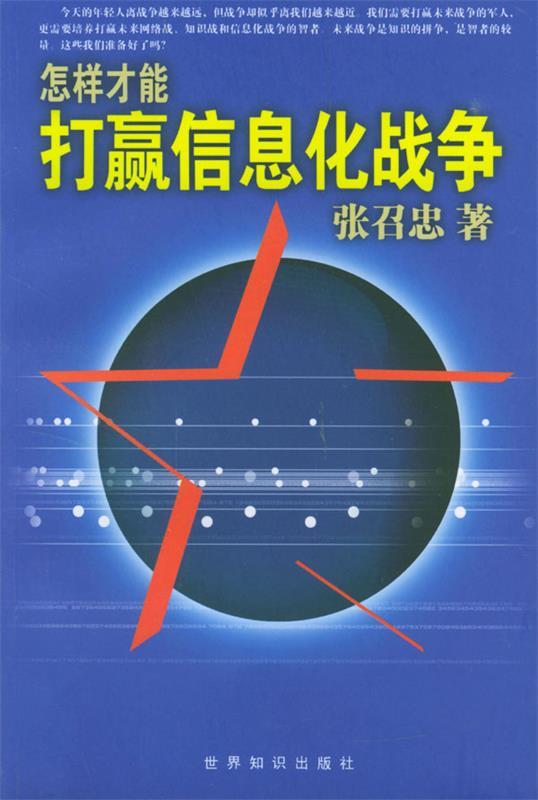 打赢信息化战争
