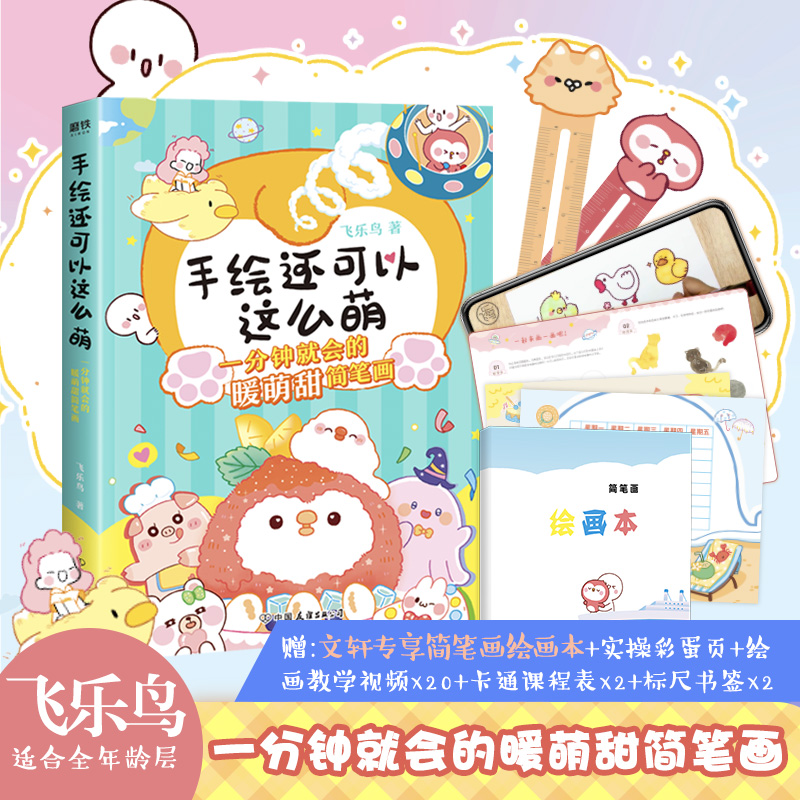 手绘还可以这么萌