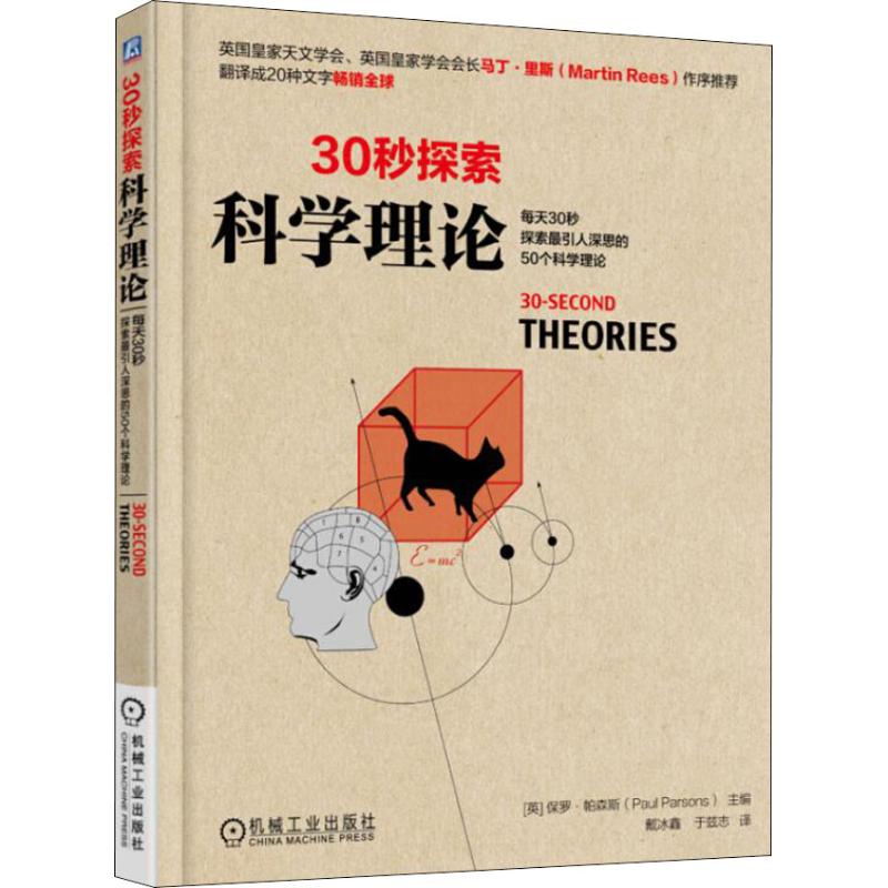 科学理论
