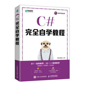 现货:C#完全自学教程 9787115572486 人民邮电出版社
