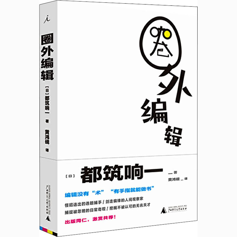 圈外编辑