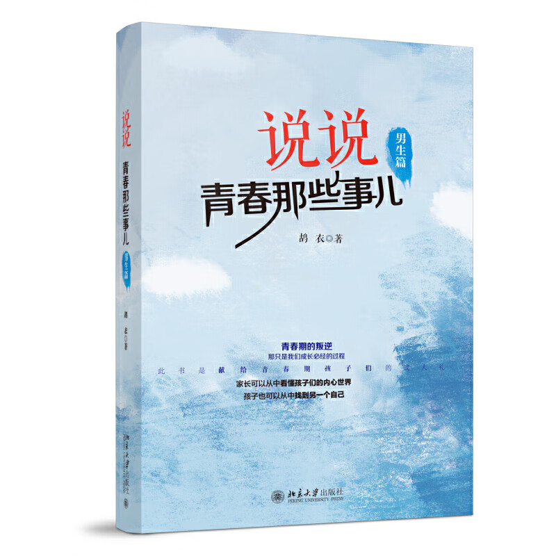 说说青春那些事儿（男生篇）