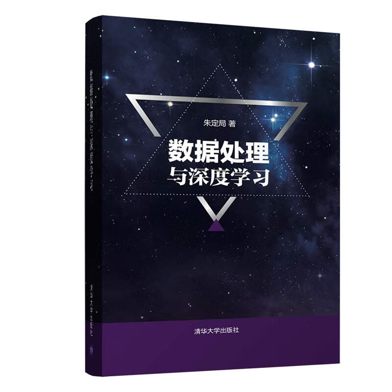 数据处理与深度学习