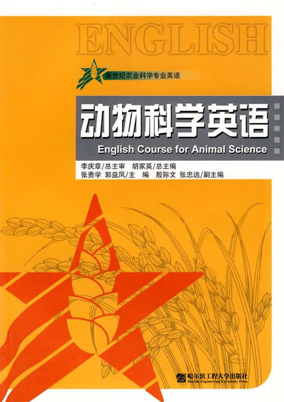 动物科学英语