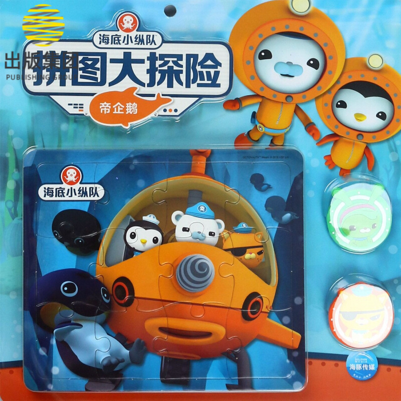 帝企鹅/海底小纵队拼图大探险