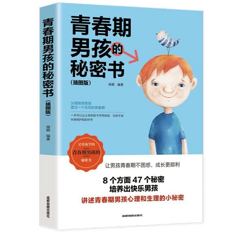 青春期男孩的秘密书说给10~18岁致青春期男孩子的悄悄话家庭教育书籍性生理知识学生叛逆期引导青少年