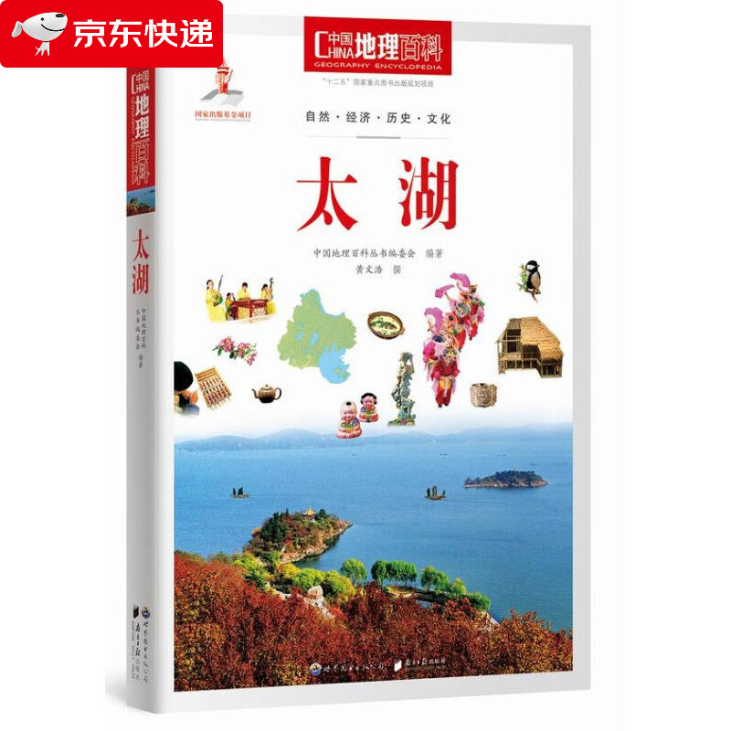 中国地理百科丛书：太湖