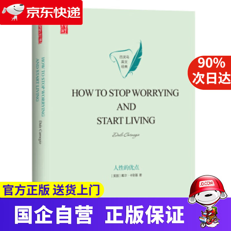 How to stop worrying and start living 凤凰壹力
