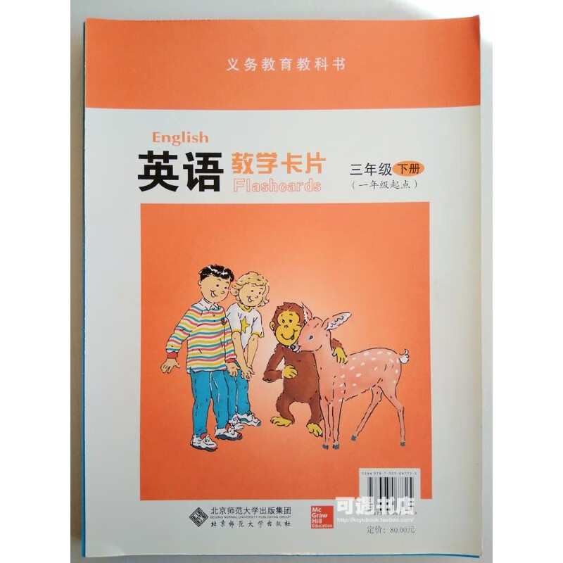 全新北师大版小学英语三年级下册教师教学卡片(一年级起点)