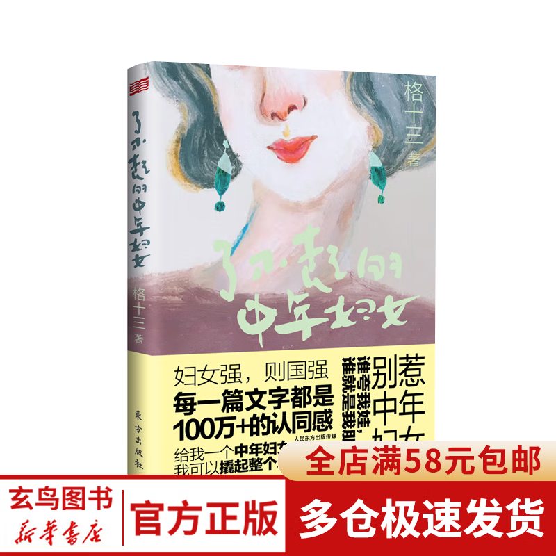 了不起的中年妇女