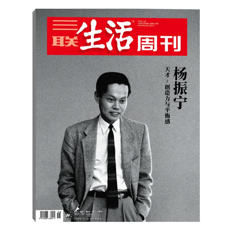 三联生活周刊2021年系列 三联2021年第30期(杨振宁)