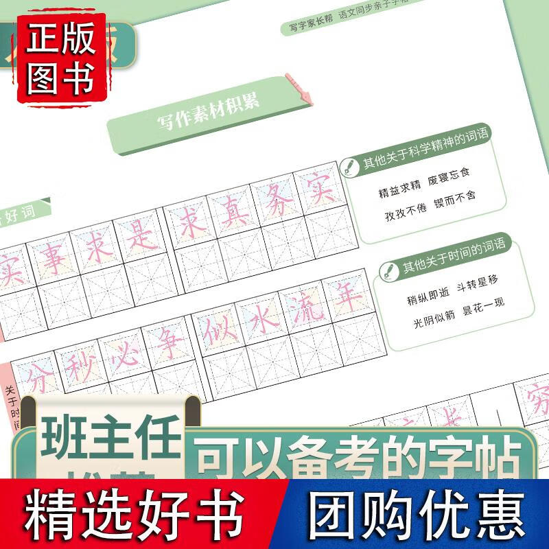 写字家长帮八年级下册 语文同步练字帖