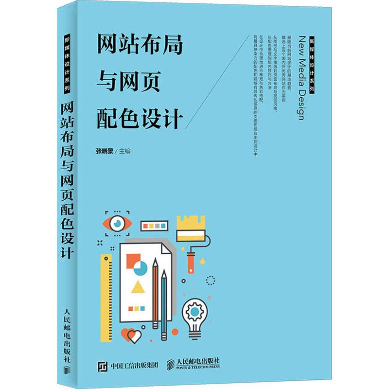 网站布局与网页配色设计