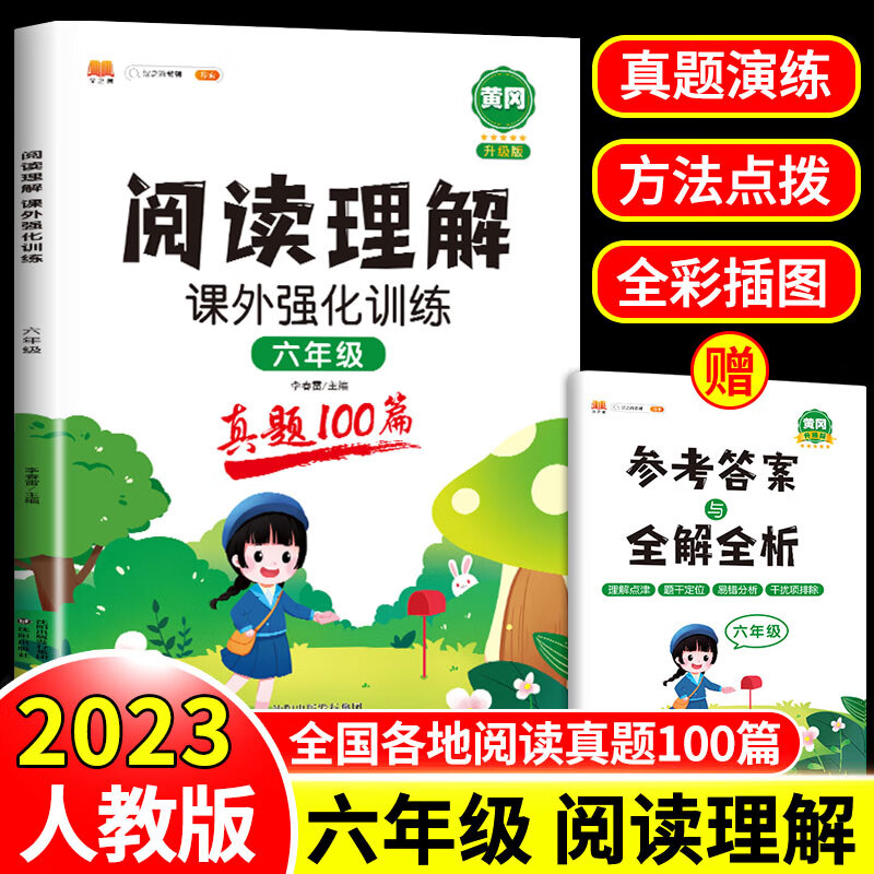 阅读理解专项训练书人教版六年级上册下册小学语文阅读理解训练题课外强化练习题答题解题技巧每日一练阅读训 阅读理解课外强化训练 （真题100篇） 小学六年级