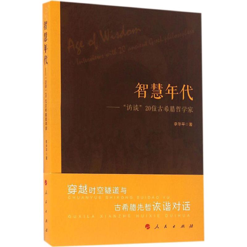 智慧年代