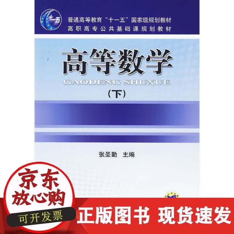 【现货】高等数学 下