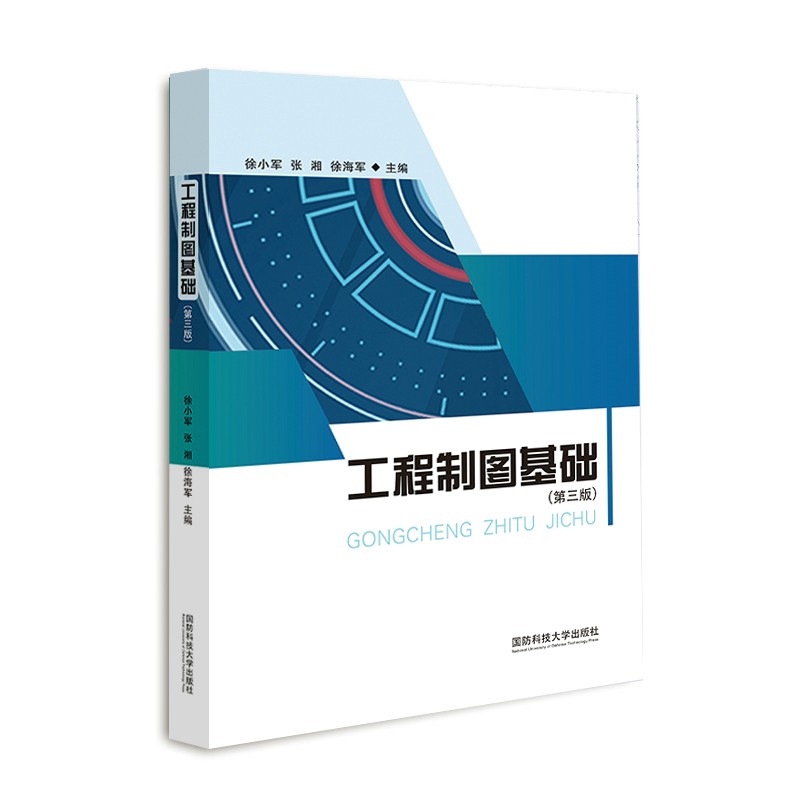 工程制图基础