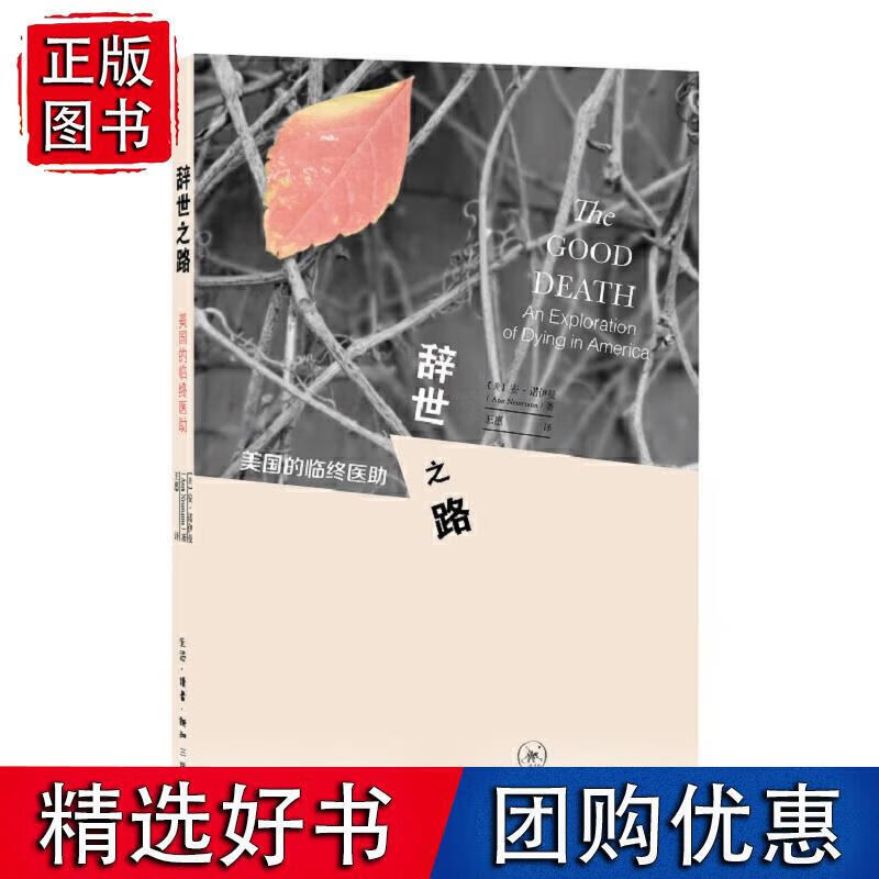 辞世之路 安·诺伊曼 9787108066244