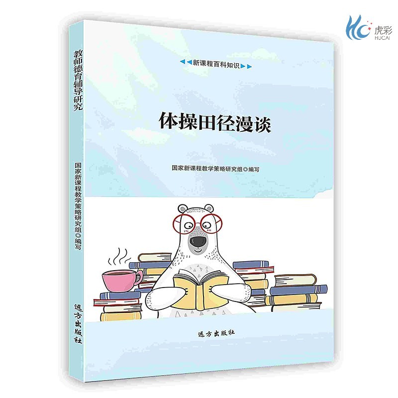 【按需印刷】体操田径漫谈