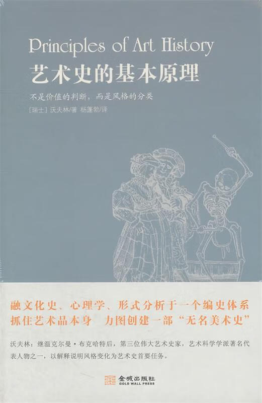 艺术史的基本原理