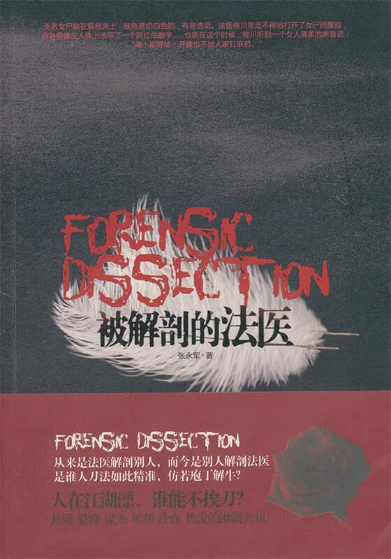 被解剖的法医【，放心购买】