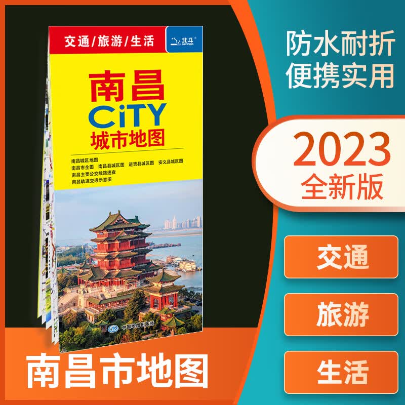 2023新版南昌CITY城市地图南昌交通旅游图南昌游览图带公交线路